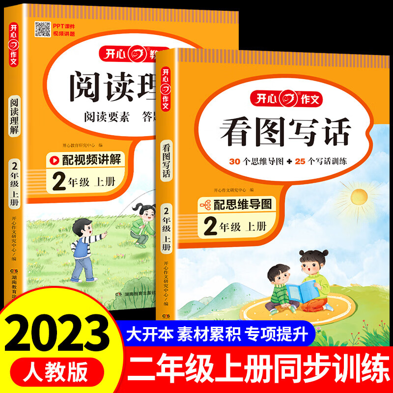 看图写话二年级上册人教版推荐 小学语文阅读理解专项训练书每日一练范文大全和同步练习册小学生课外强化训练题说话下学期老师q [全2册]看图写话+阅读理解 二年级上