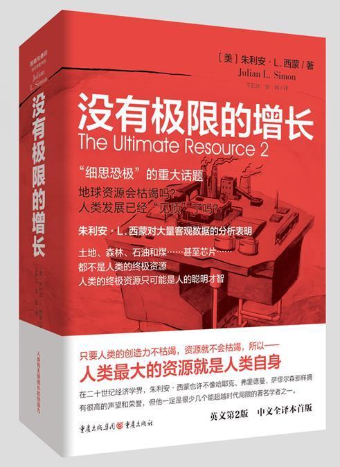 没有极限的增长社会科学 图书