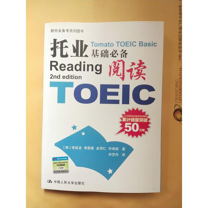 托业基础必备：阅读【库存书】