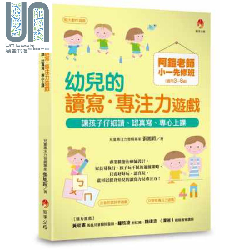 阿铠老师小一先修班 港台原版 亲子学习 性格习惯培养