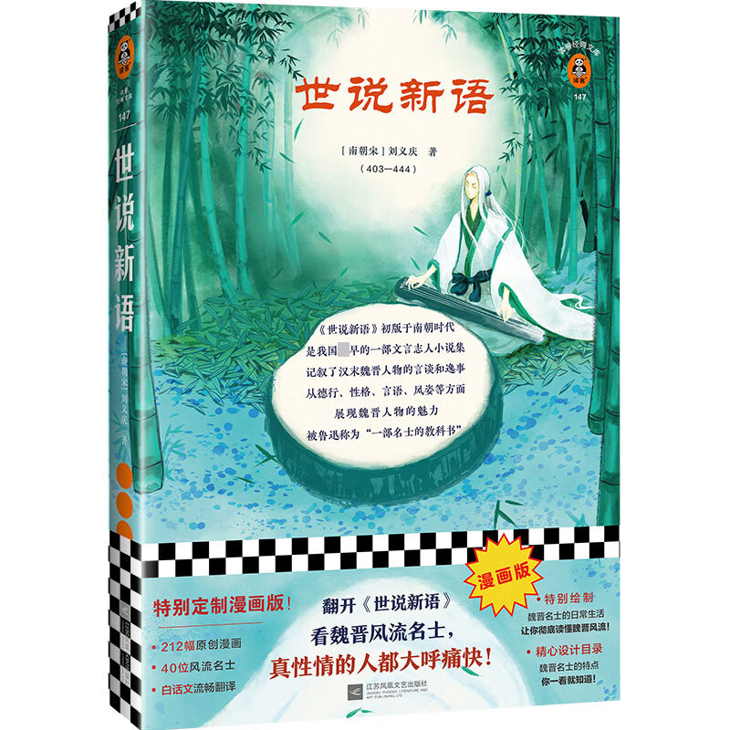 世说新语/读客经典文库