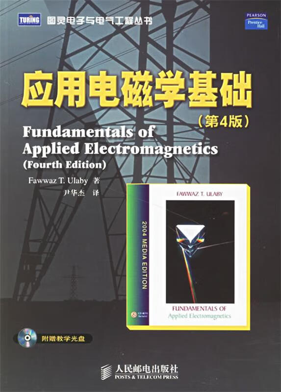 应用电磁学基础