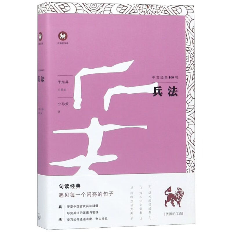 兵法/中文经典100句