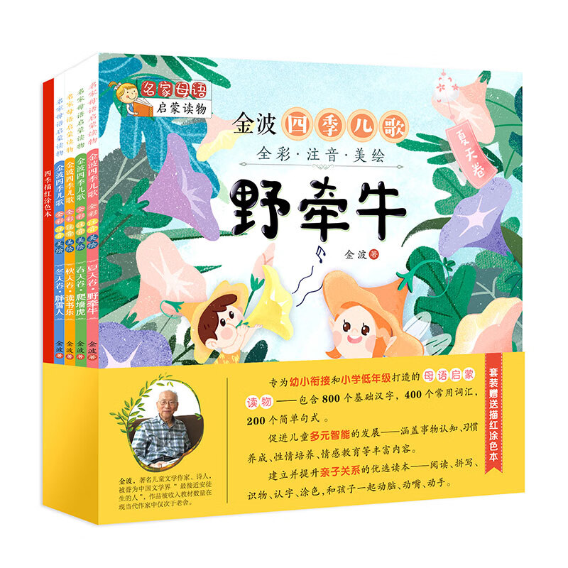金波诗意童话经典小学生一二三年级课外阅读书籍全彩绘注音版必读绘本6-7-8到9岁神奇的小银蛇系列全套8册故 金波四季儿歌