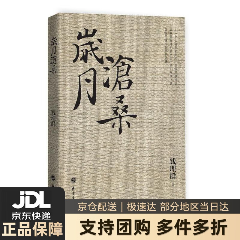 【 送货上门】文学名家名著：岁月沧桑