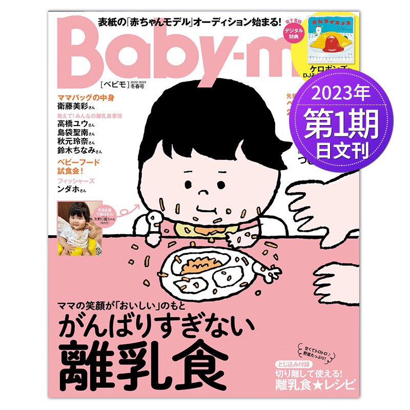 【外刊订阅】Baby-mo(ベビモ) 2023年订阅4期日本儿童科学育儿生活时尚日文杂志 【单本】2023年第1期冬/春季刊