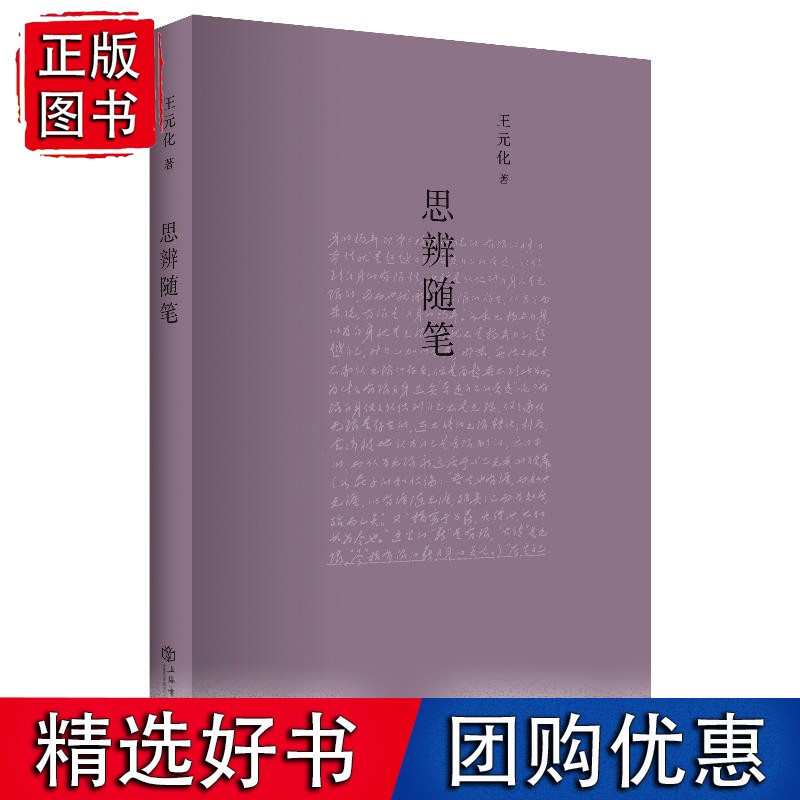 思辨随笔