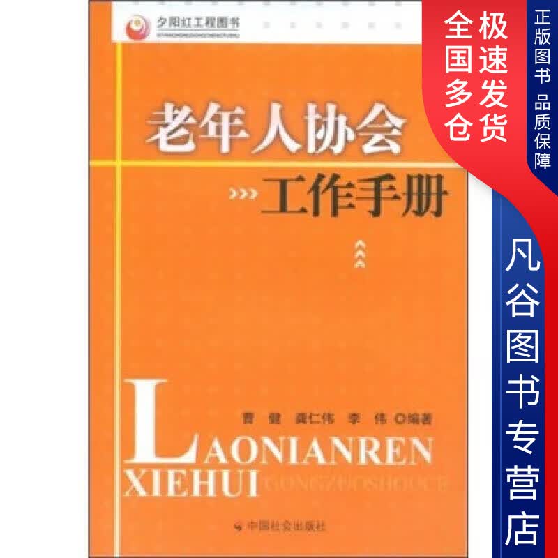 【书】老年人协会工作手册