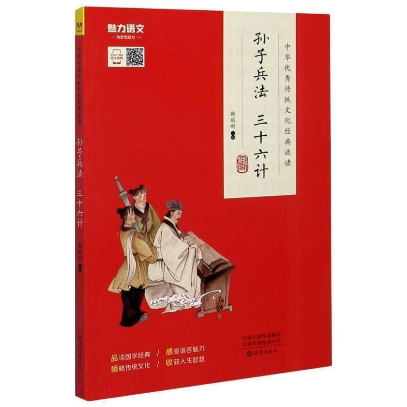 全新现货 孙子兵法 三十六计 9787535083135 靳瑞刚 海燕出版社有限公司 政治/军事