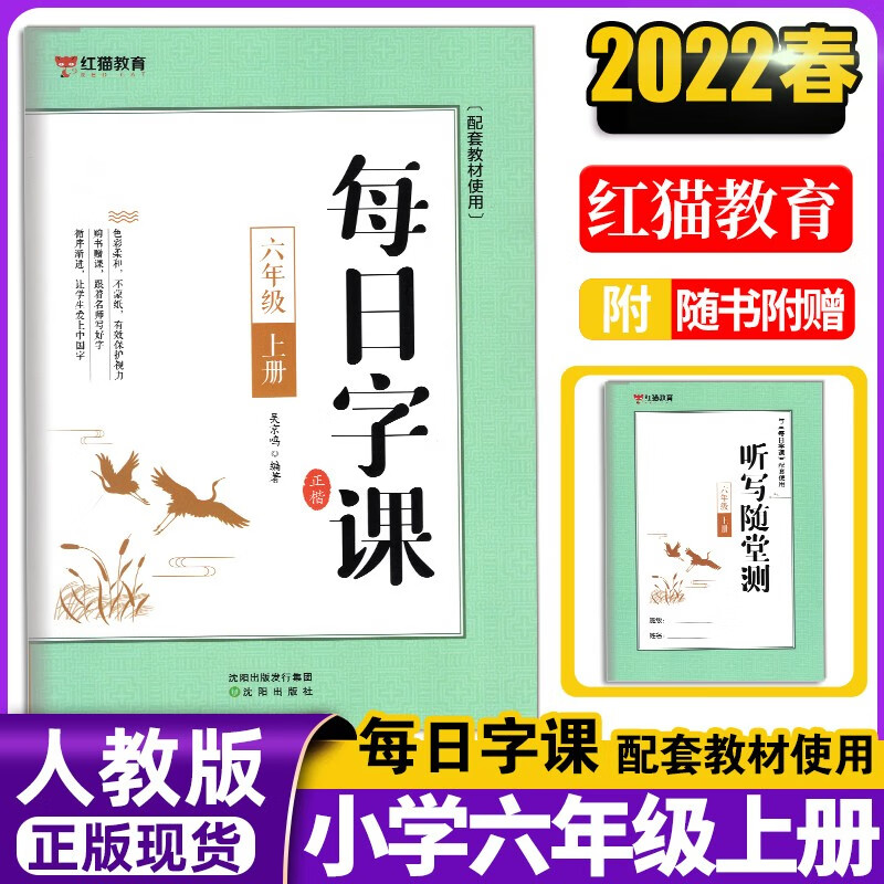 2022人教版每日字课小学一年级字帖练字正楷字帖一二三四五六年级上册下册语文字帖楷书每日字课笔画顺笔同步课本练字帖JST 【六年级上册】人教部编版赠听写随堂测