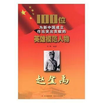 赵登禹