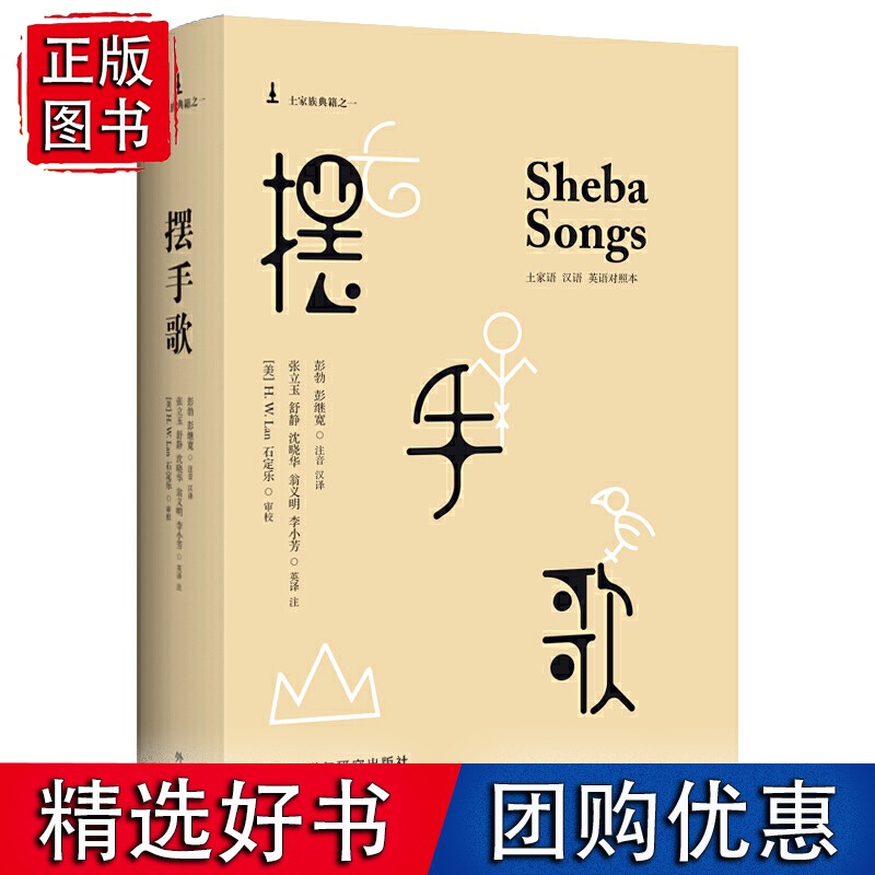 摆手歌(土家语.汉语.英语对照本)