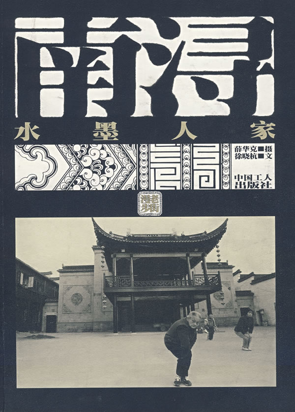 水墨人家 南寻【特惠】