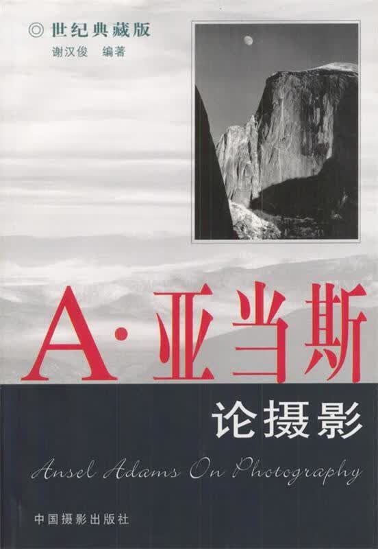 A·亚当斯论摄影【书籍，畅读优品】
