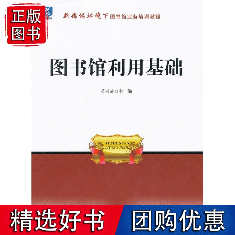 图书馆利用基础