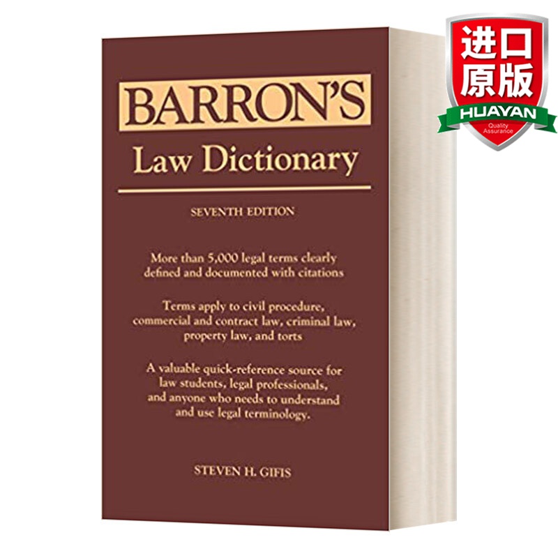 Law Dictionary Steven H Gifis 英文原版 巴朗法律词典 英文版 进口英语原版书籍 英英字典