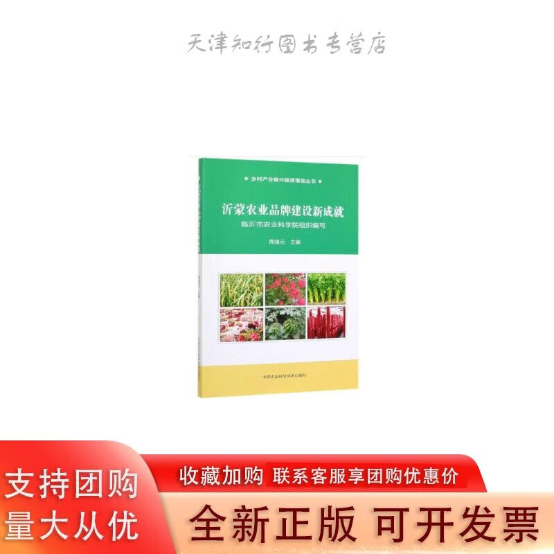 沂蒙农业建设新成就