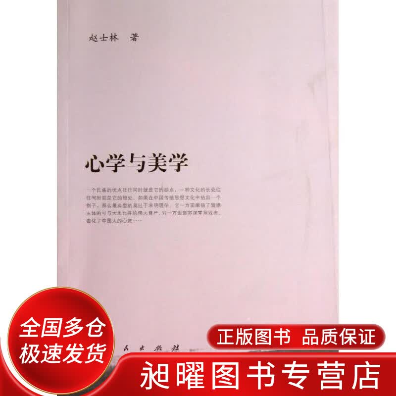 心学与美学【精选】