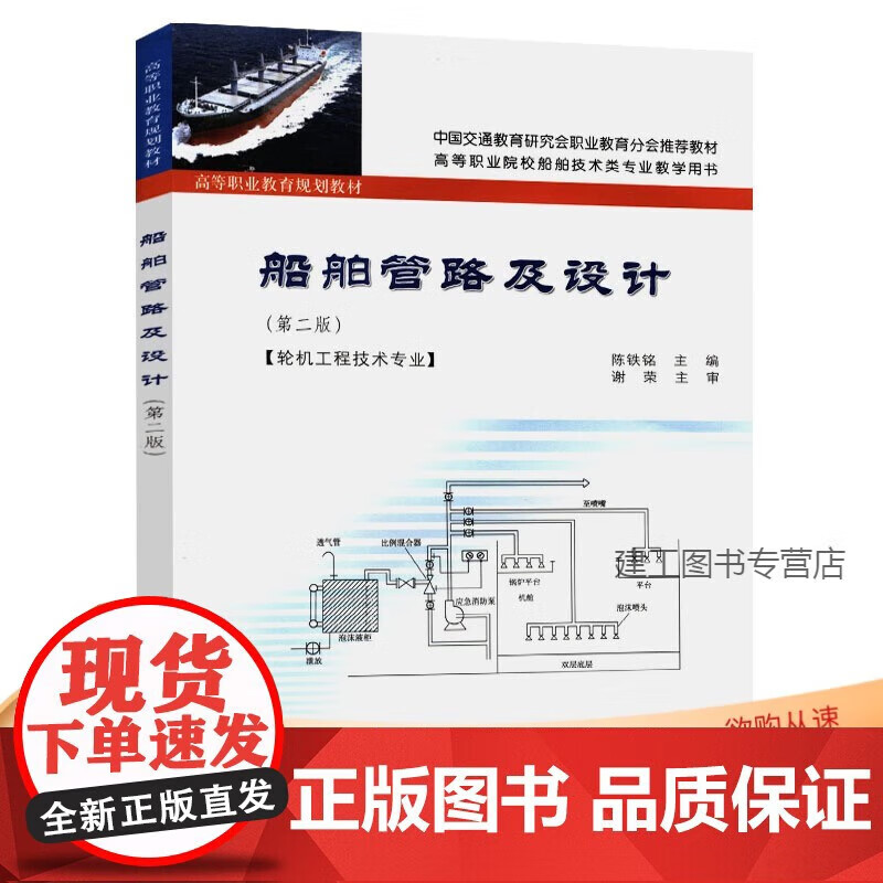 【b】船舶管路及设计（第二版）