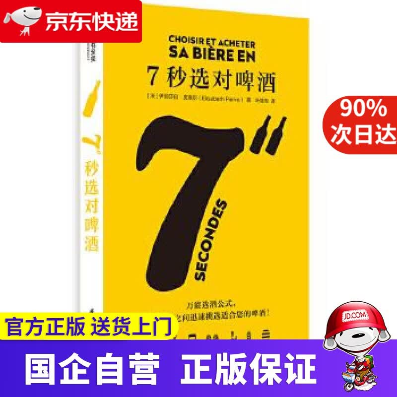 7秒选对啤酒