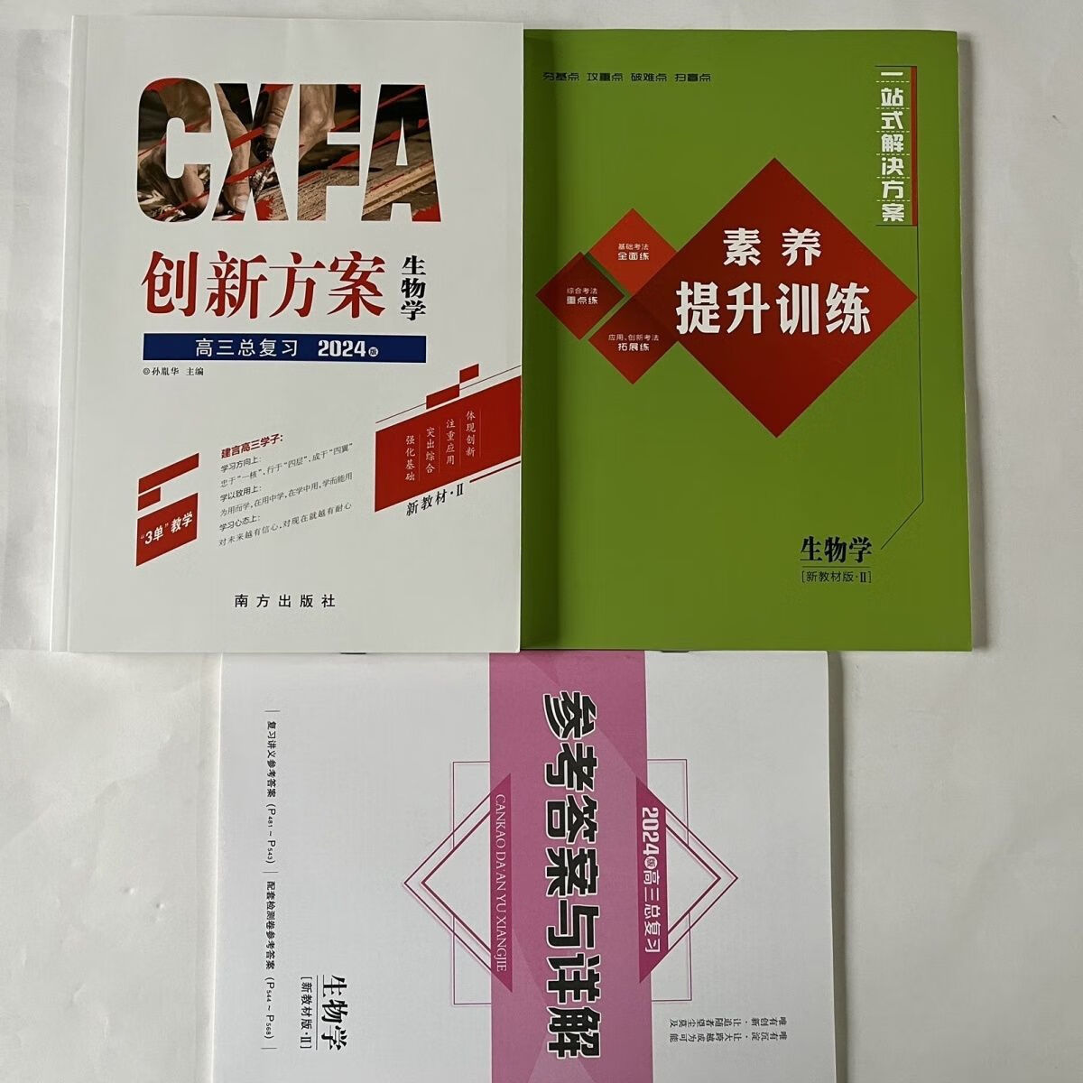 2024创新方案~学【新】高三总复习 新地区使用