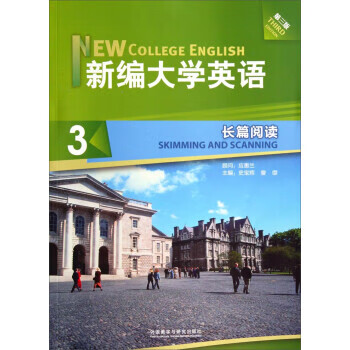 新编大学英语 长篇阅读