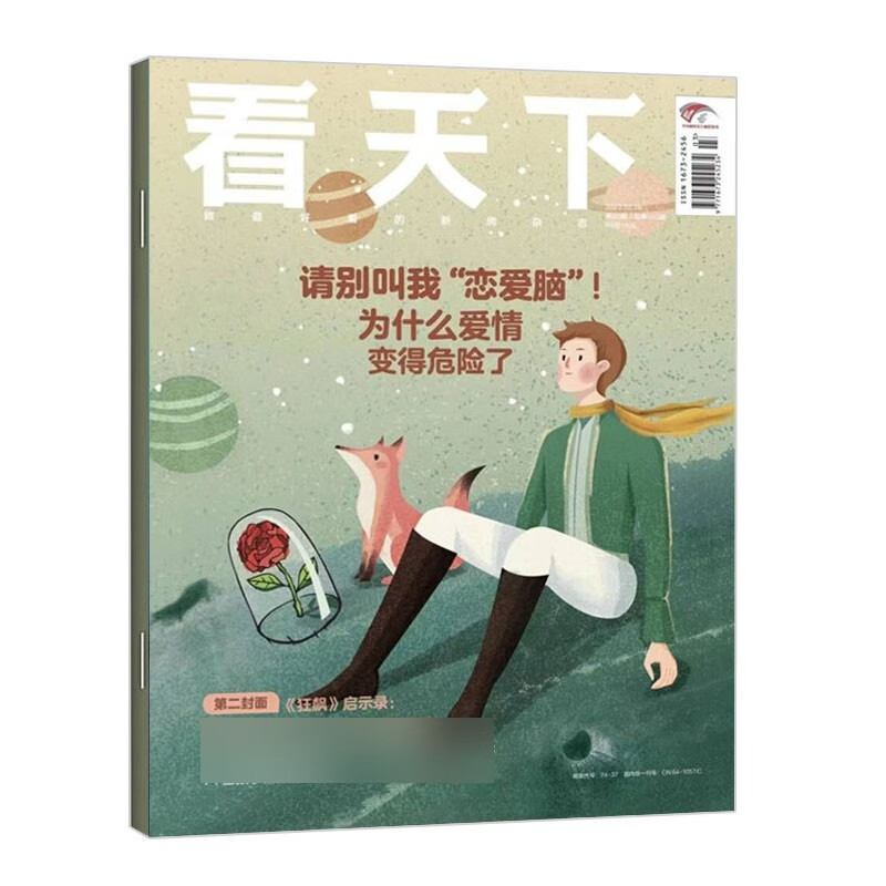 看天下杂志 23年8月18日第22期 真能超越中国吗 丫丫归国记【单本自选】新期2.4.5本打包（2022年1-5.6.7.8.9期）时事新闻人物资讯期刊 2023年2月8日第3期
