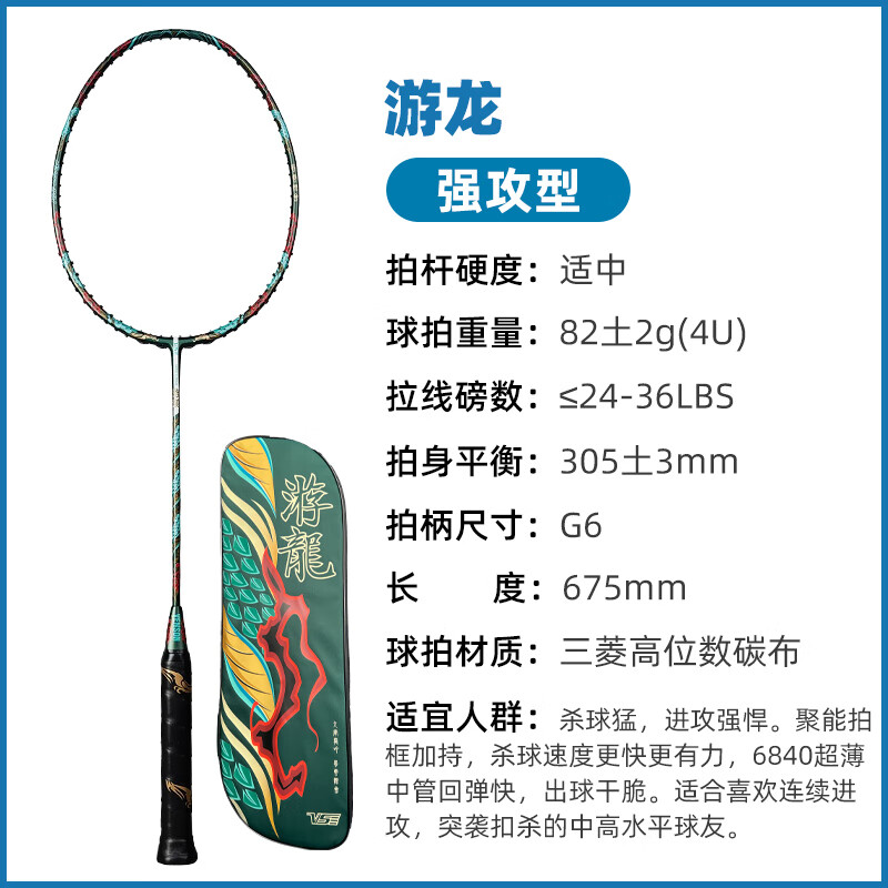 游龙 羽毛球装备哪里买 中羽在线