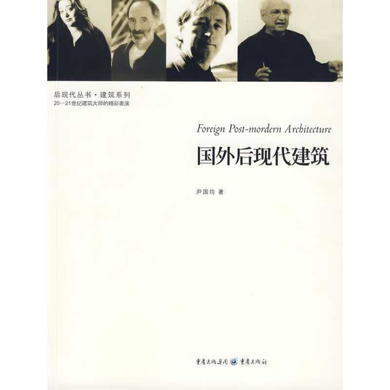 国外后现代建筑