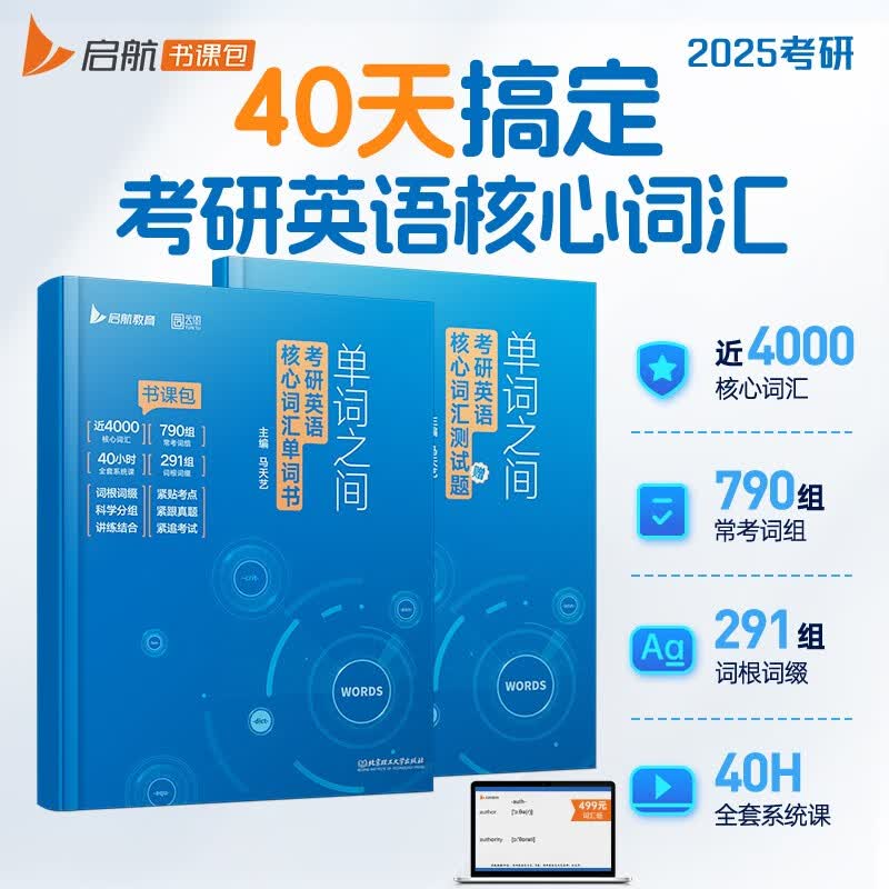 2025马天艺考研英语单词之间+词汇测试题 考研英语词汇单词英语一英语二通用可搭田静句句真研