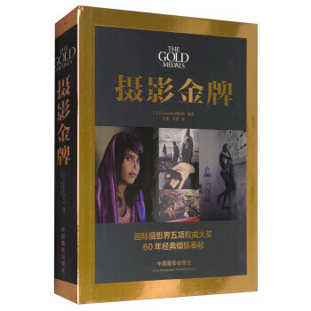 【书】摄影金牌
