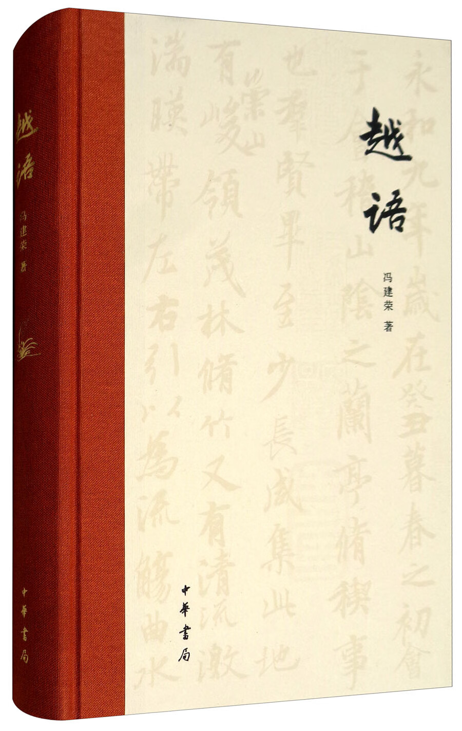 越语【好书】