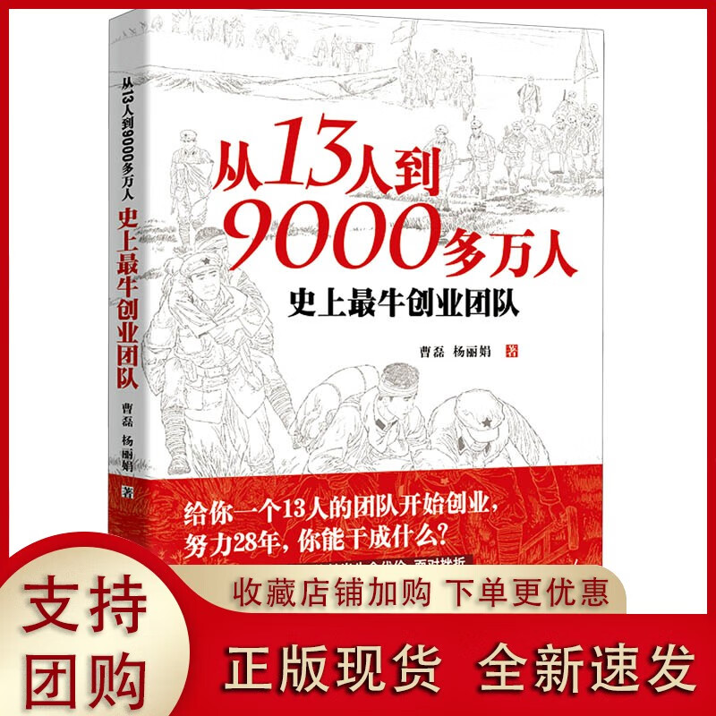 从13人到9000多万人(史上创业团队)