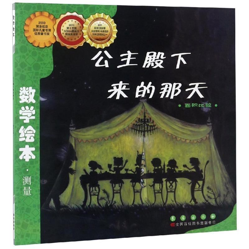 公主殿下来的那天 (刘永昭著,林胡颖译)【书】