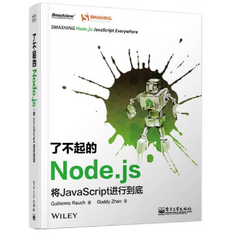 了不起的Node.js：将JavaScript进行到底