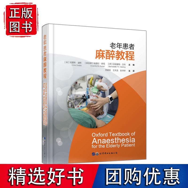 老年患者麻醉教程
