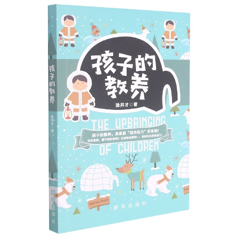 孩子的教养