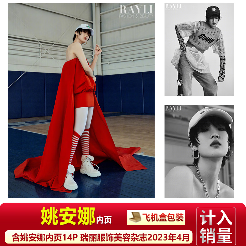 瑞丽服饰美容杂志RAYLI 2023年4月 姚安娜内页14P