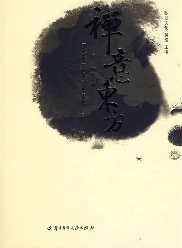 禅意东方-居住空间
