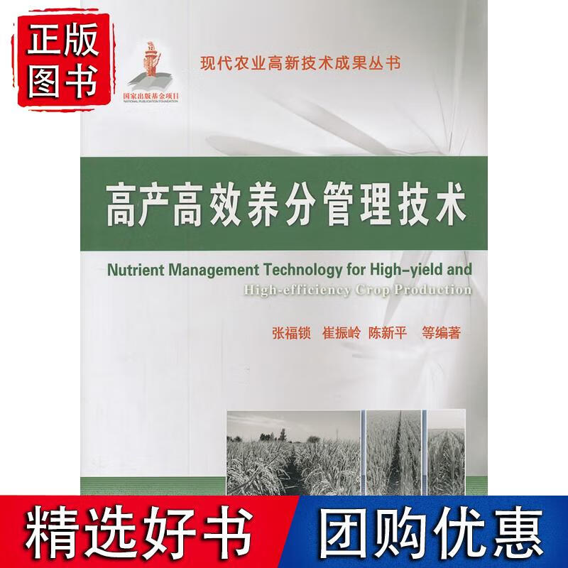 高产养分管理技术