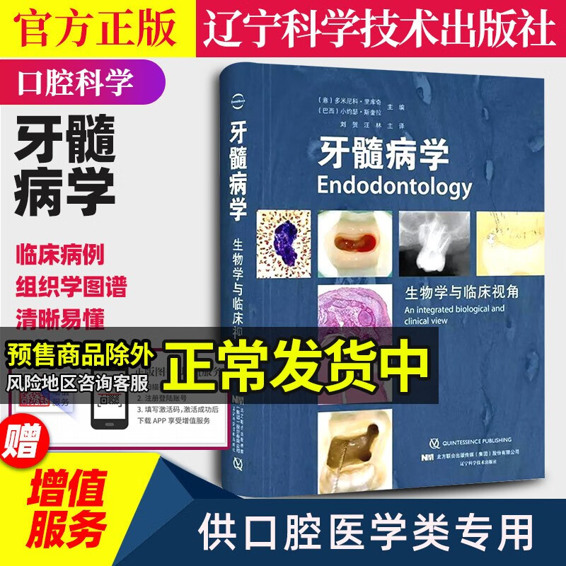牙髓病学生物学与临床视角 牙髓病学临床病例织学图谱牙体牙髓病学教科书光镜水平上描述口腔组织的病理学状态及其对于治疗的反应