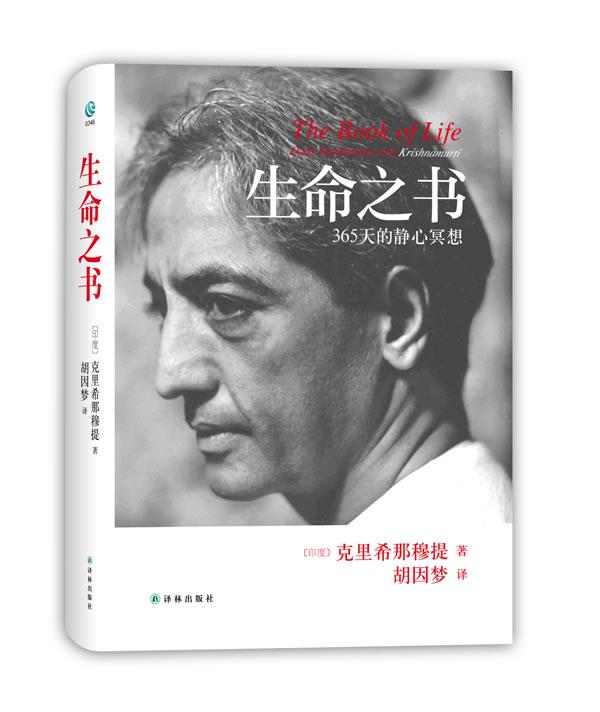 生命之书-365天的静心冥想