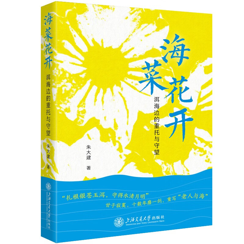 海菜花开——洱海边的重托与守望