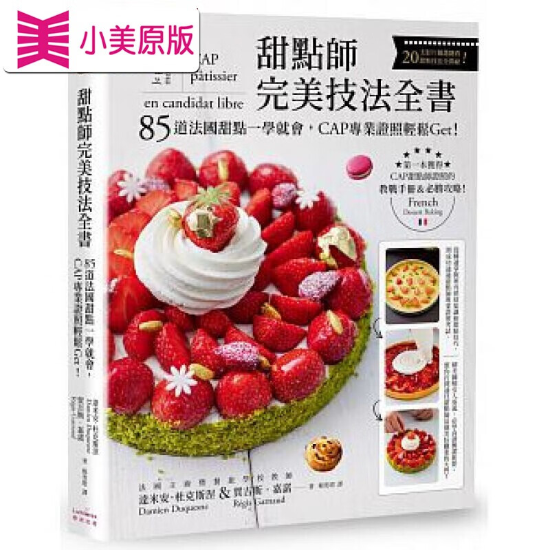 预售 甜点师*美技法全书 奇光出版