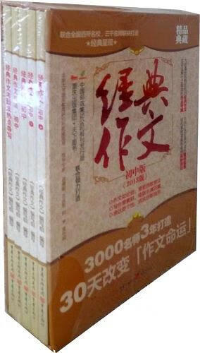 经典作文. 初中. 下【好书】