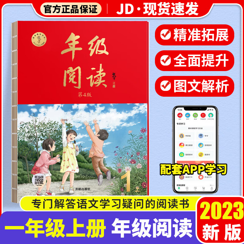 【年级上下册可选F/A】2023新版 年级阅读 人教版 年纪阅读 绘本课堂辅导资料书 【一年级上】年级阅读