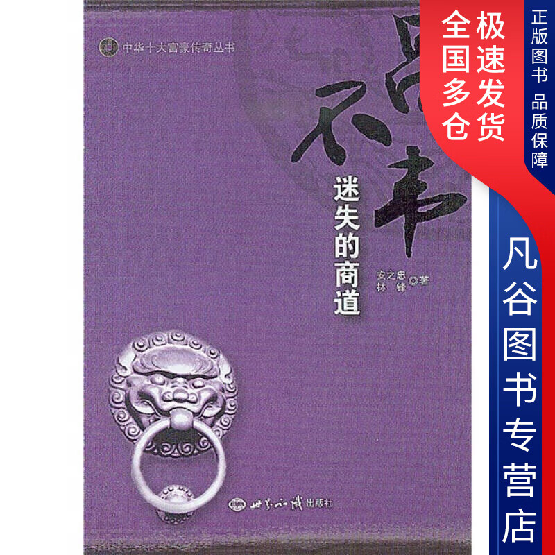【书】吕不韦 迷失的商道