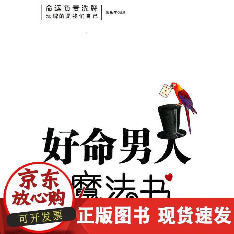 【现货】好命男人魔法书