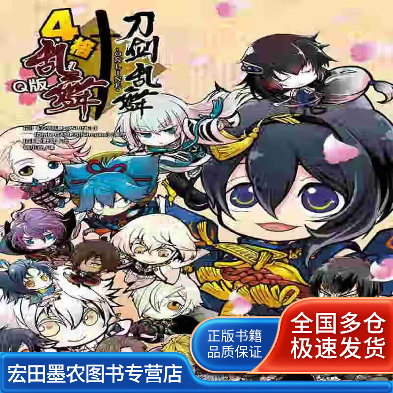 刀剑乱舞 ONLINE 4格乱舞Q版【好书】