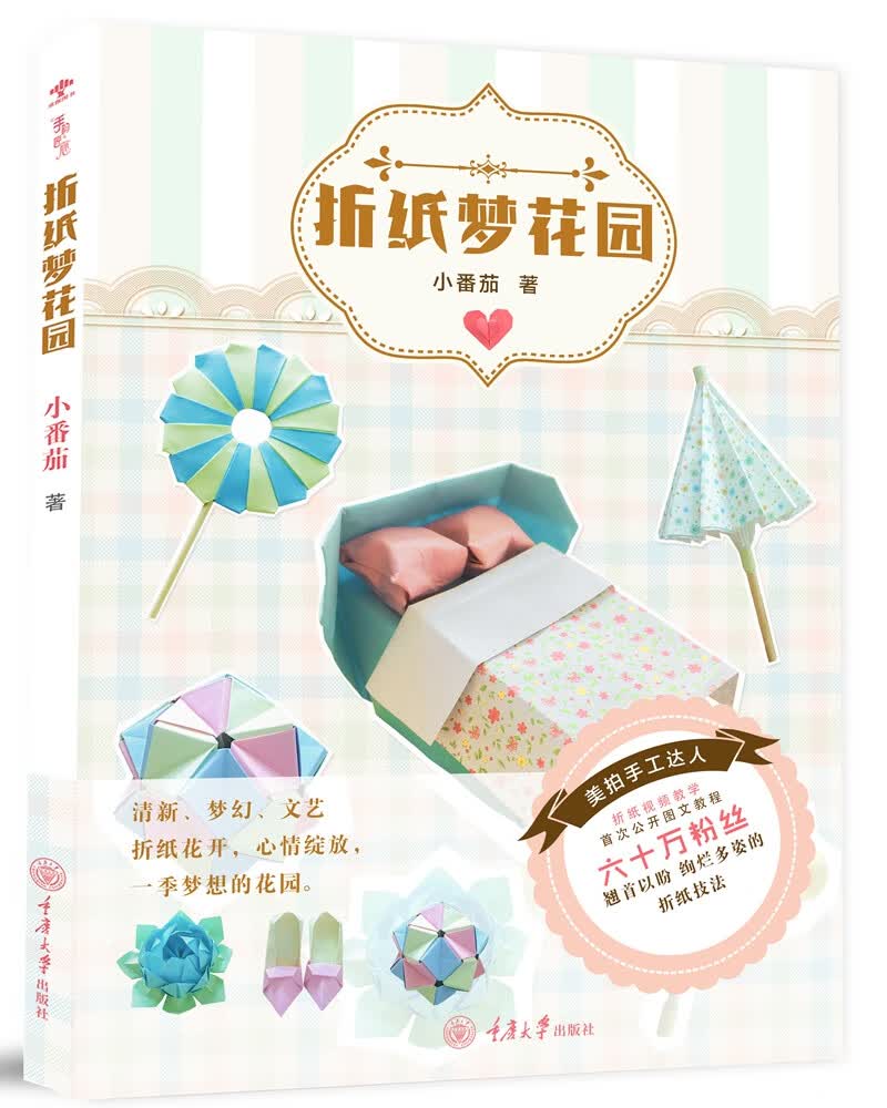 折纸梦花园 9787568911733